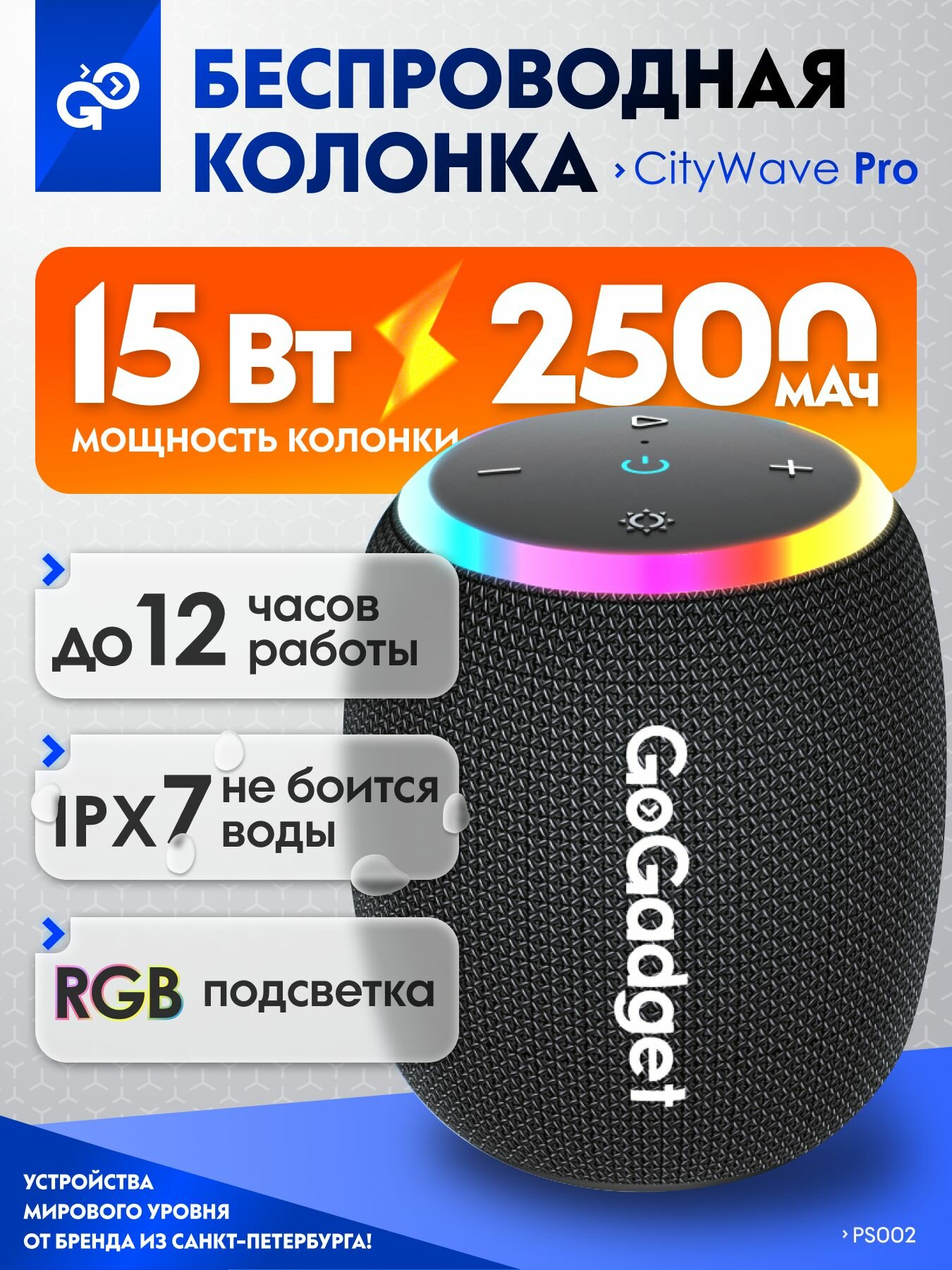 Беспроводная портативная колонка блютуз GoGadget CityWave Pro с влагозащитой IPX7