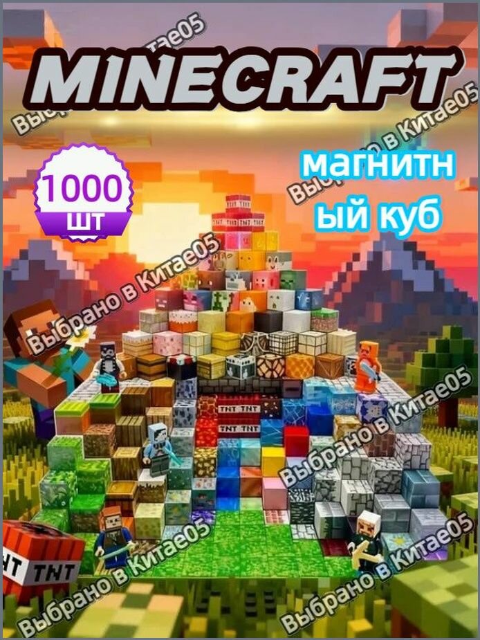Майнкрафт, магнитные строительные блоки, сделай сам,1000 шт, подарки для детей