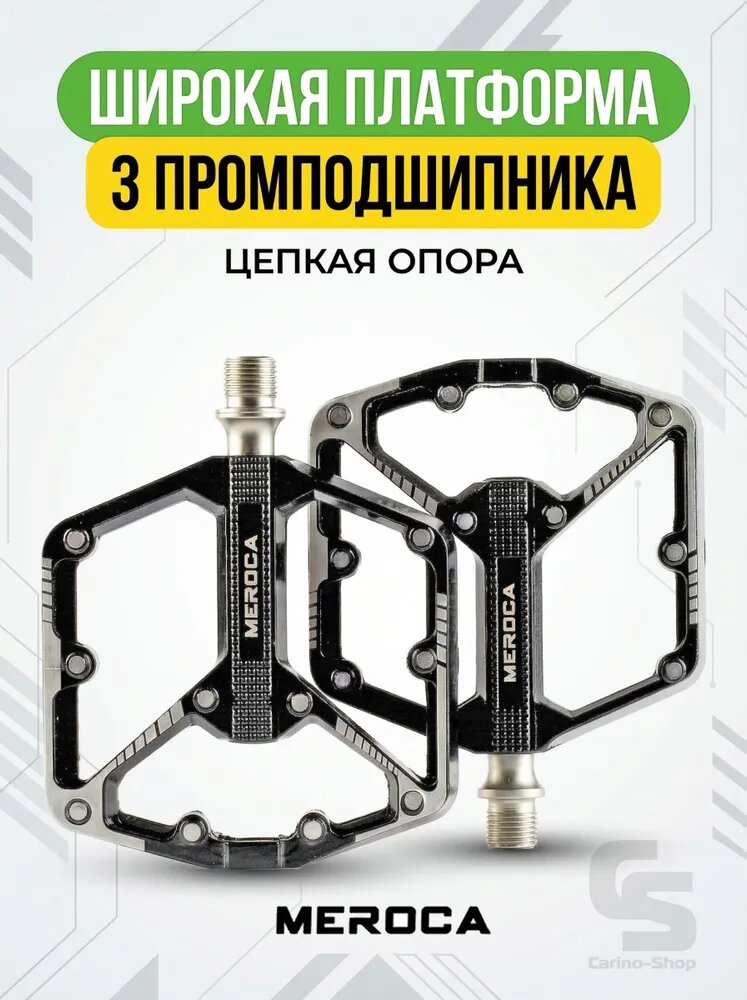 Педали для велосипедов на промподшипниках, алюминиевые. Meroca, 3 промподшипника