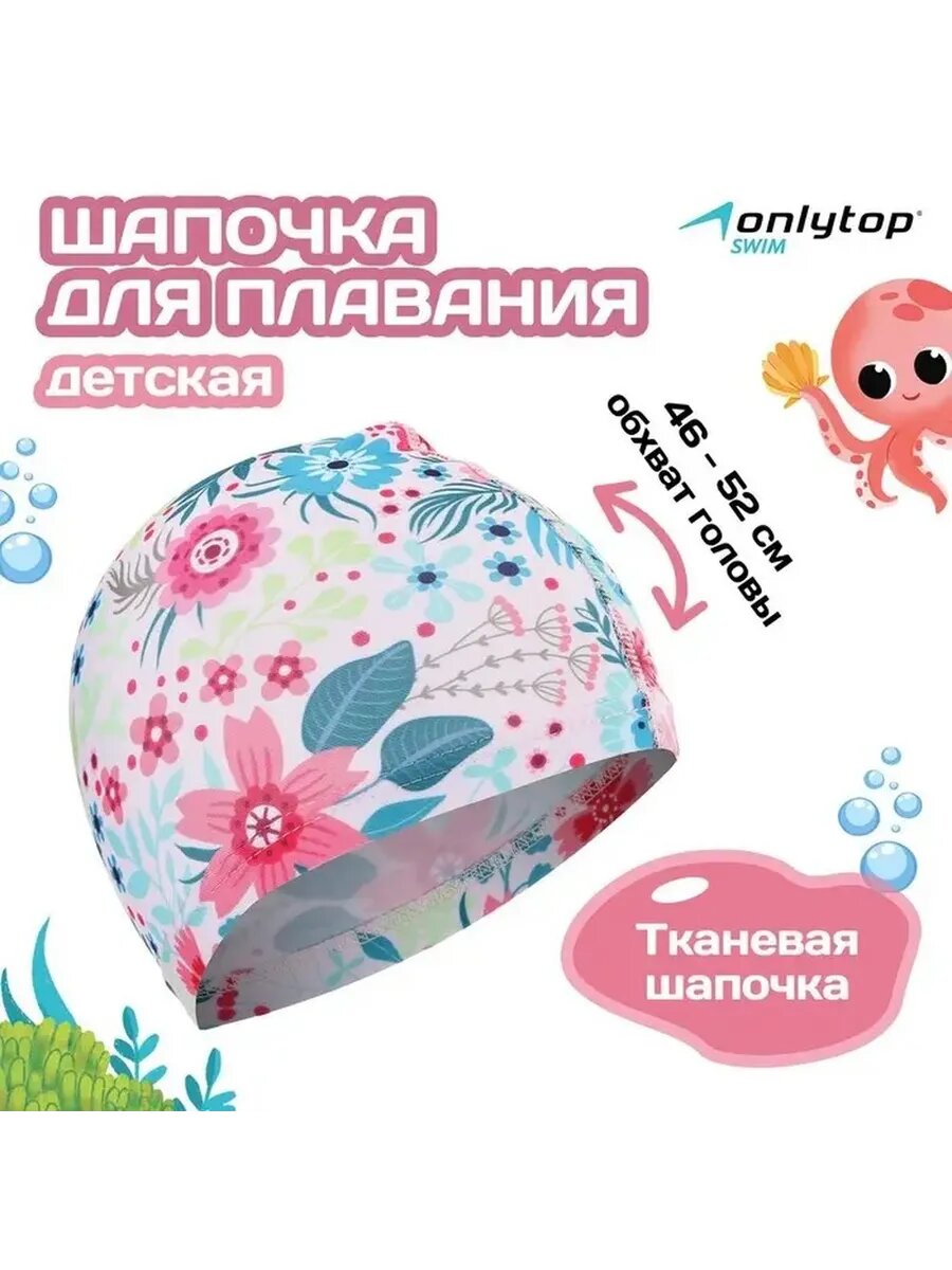 Детская плавательная шапочка с ярким дизайном