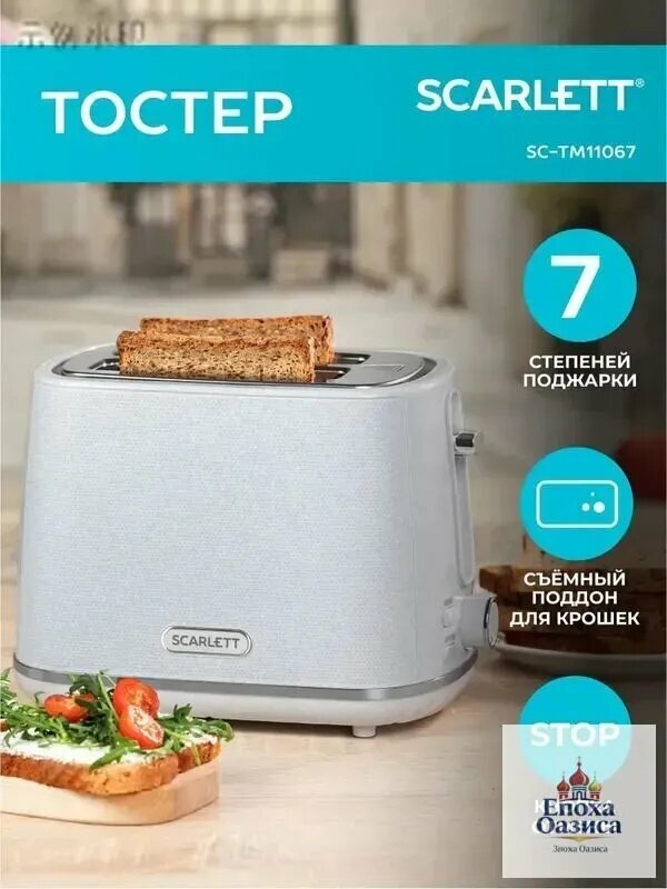 Тостер Тостер SC-TM11067 930 Вт 930 Вт тостов - 2, белый