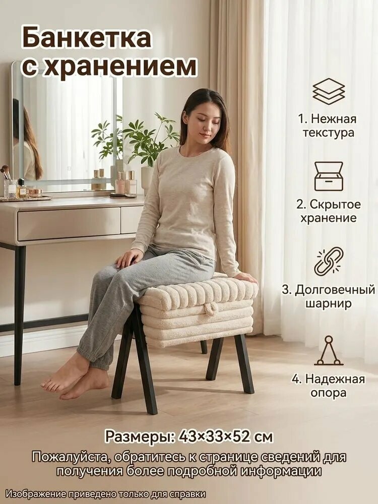 Банкетка, 33х43х52 см