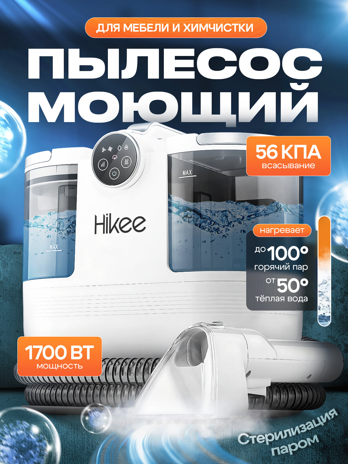 Hikee Моющий пылесос Aquaheat DY-506F, белый, черный
