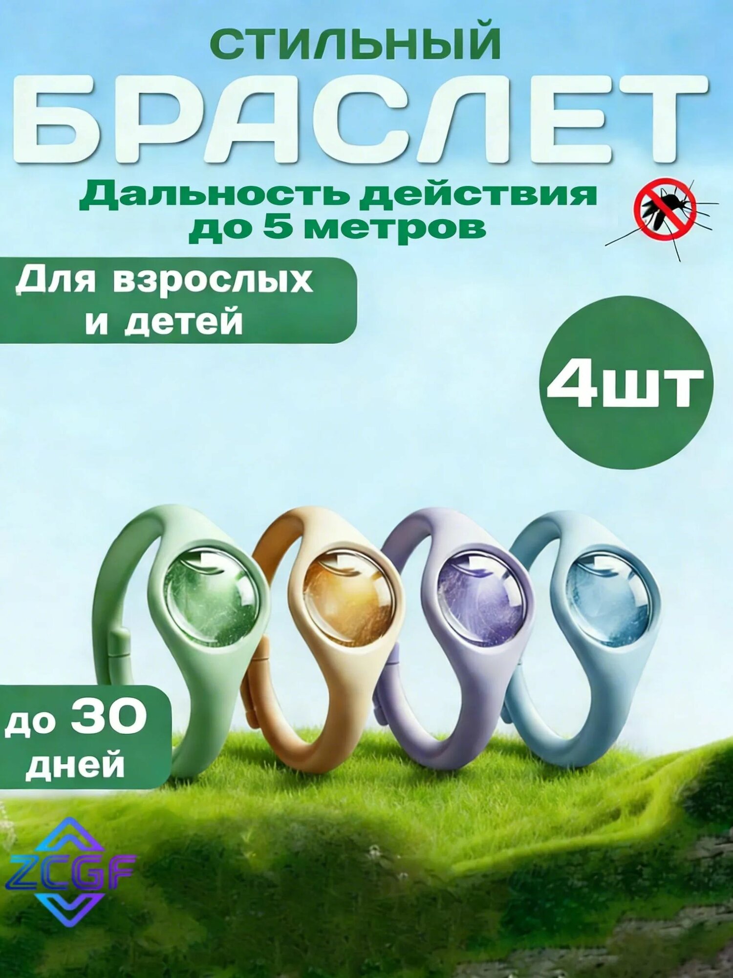 Браслет от комаров для взрослых и детей, комплект из 4-х штук набор 4 шт антимоскитный для всей семьи