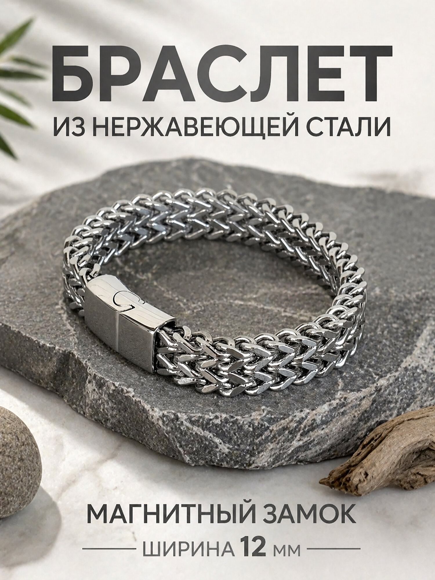 Браслет-цепочка