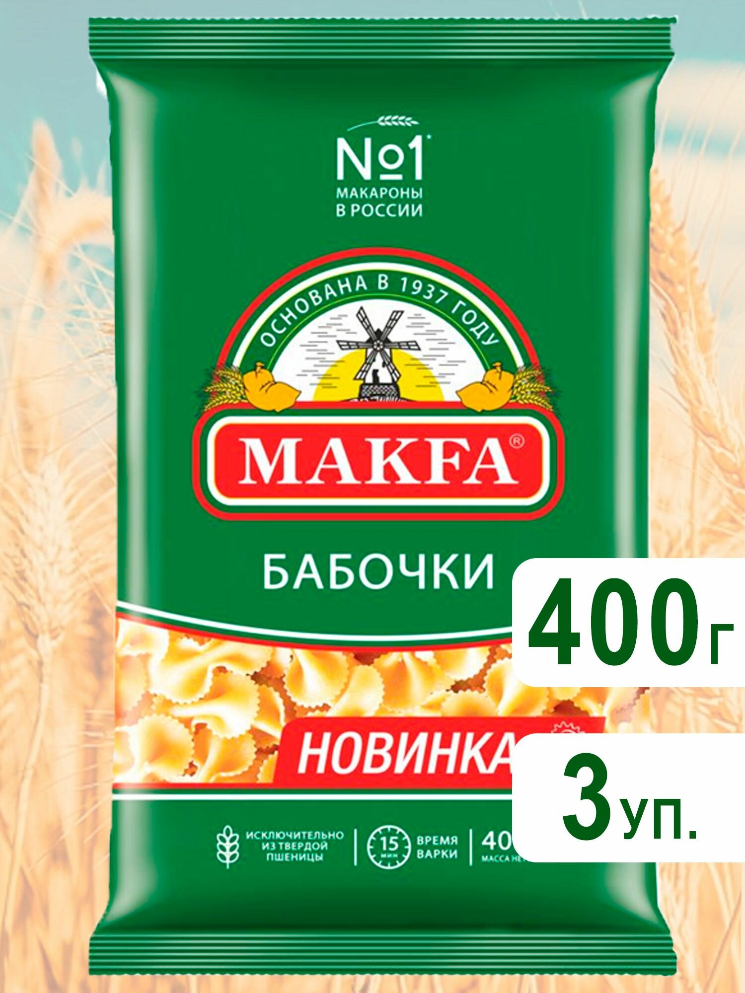 Макароны Бабочки Макфа, 400г х3шт