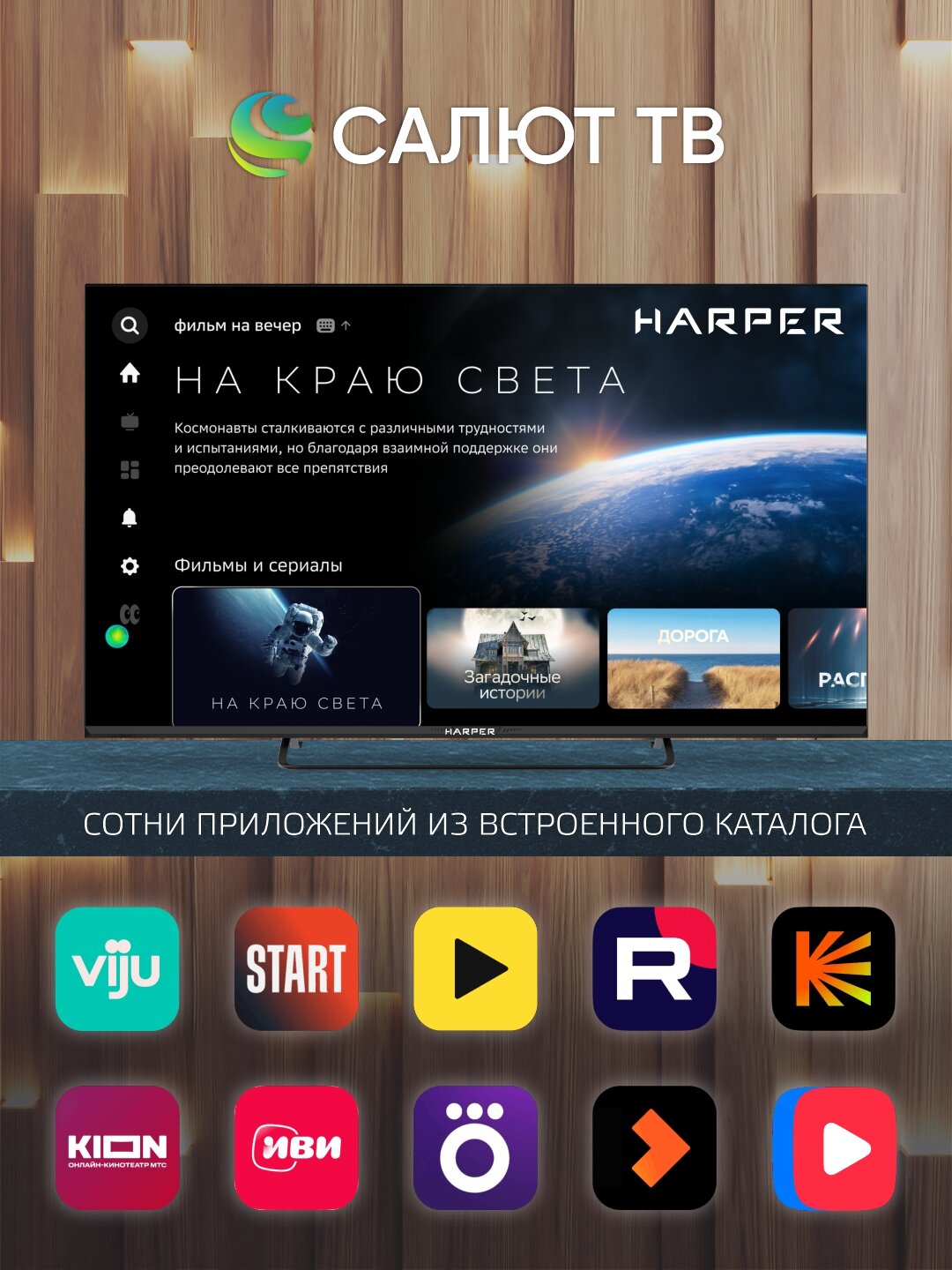 Телевизор 50 дюймов смарт тв Harper 50U695TS / Салют / 4K UHD / HDR / диагональ 50" / Гарантия 2 года, черный — фото 1