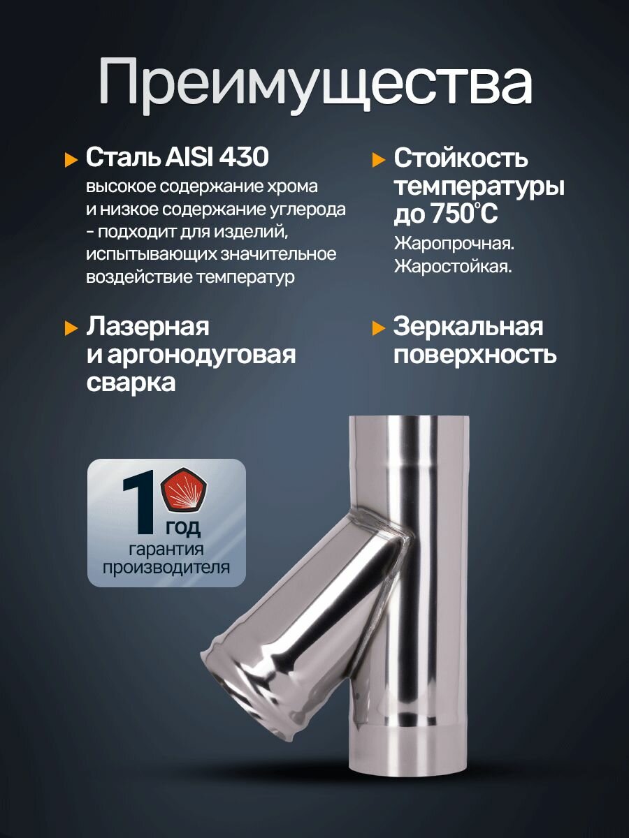 Тройник дымохода 115 мм 45 из нержавеющей стали AISI 430 1 мм — фото 1