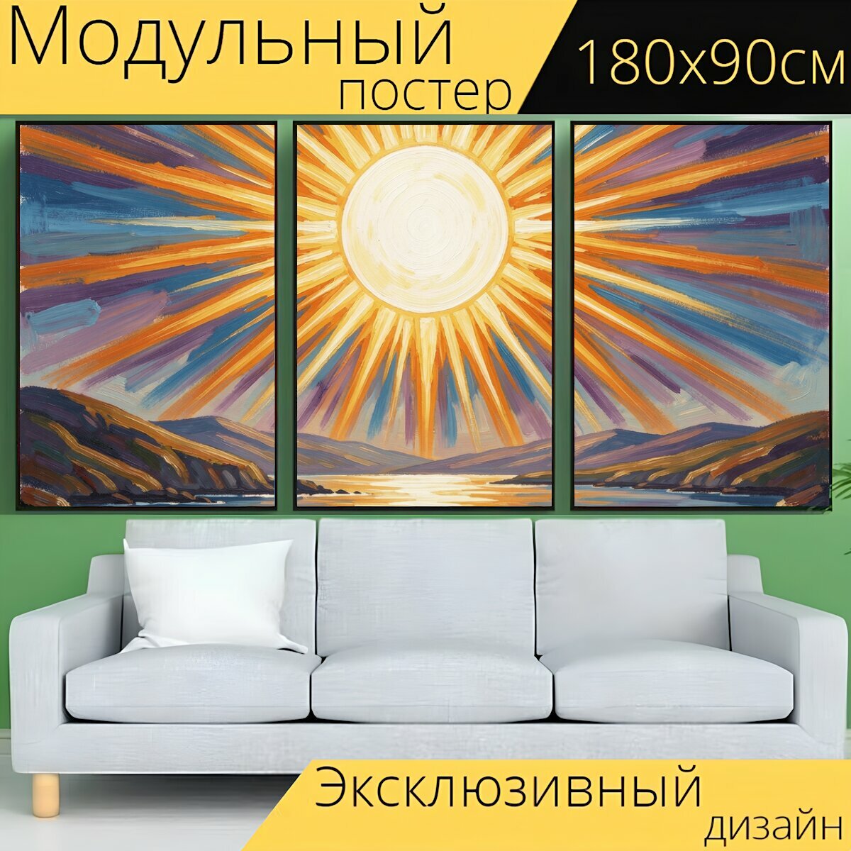 Модульный постер "Лучистое солнце над бухтой. Яркий небесный диск с золотыми и оранжевыми потоками света над тихой водой, скалистыми." 180 x 90 см. для интерьера на стену в тубусе