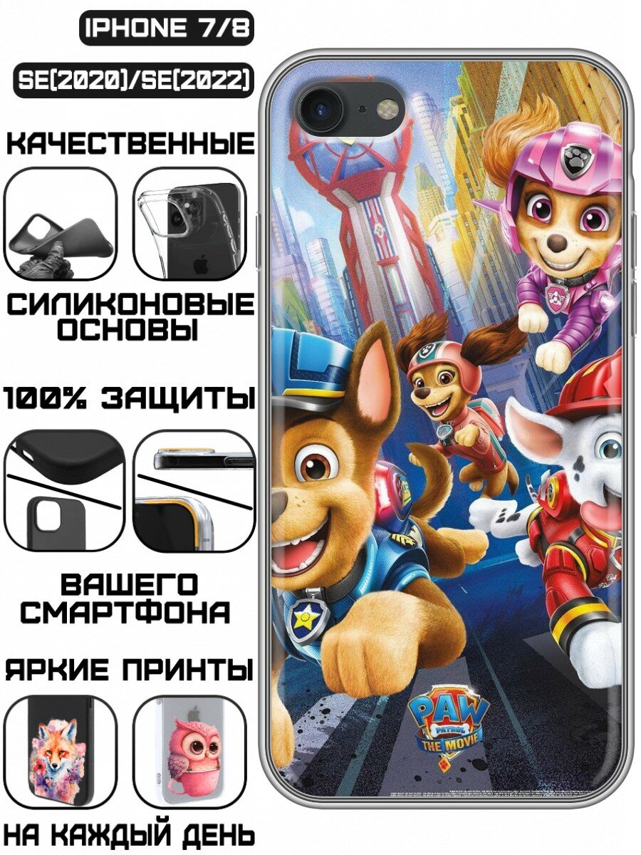 Чехол для iPhone 7, 8, SE 2020, SE 2022 Щенячий патруль постер (Айфон 7, 8, СЕ 2020, СЕ 2022)