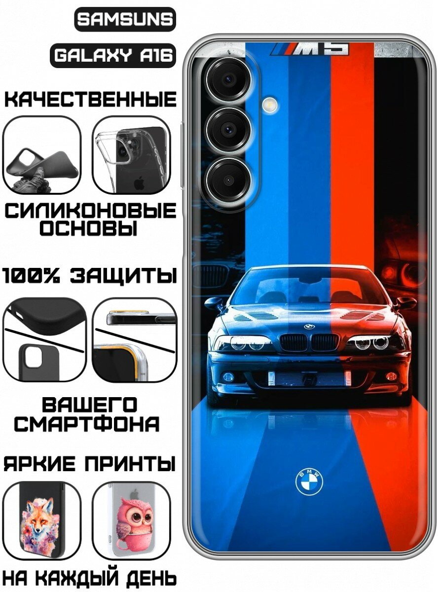 Чехол для Samsung Galaxy A16 с принтом для мужчин с БМВ М5 (Самсунг Галакси А16)