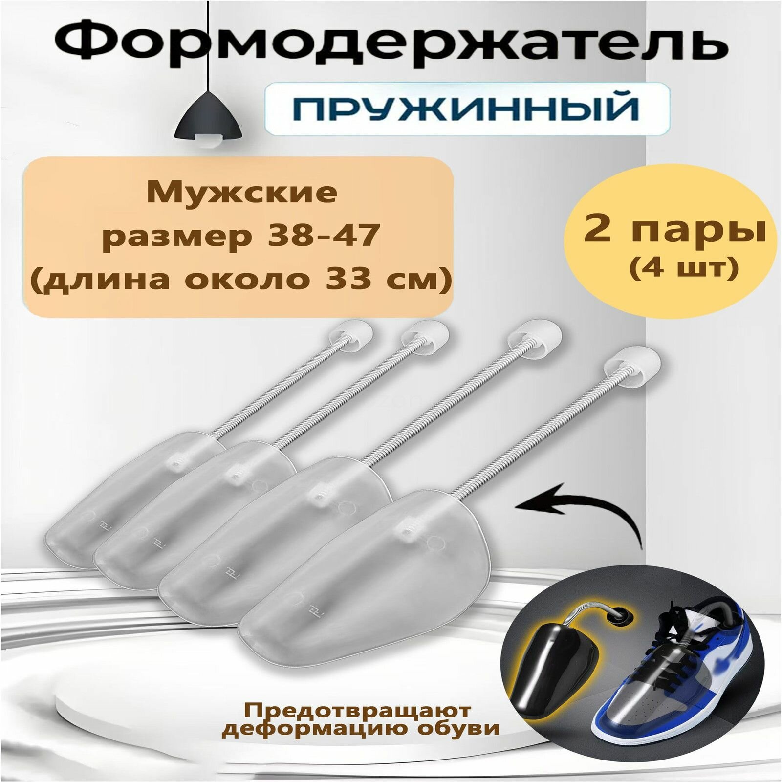 Товар для маркетплейса: Колодки для обуви 4 шт