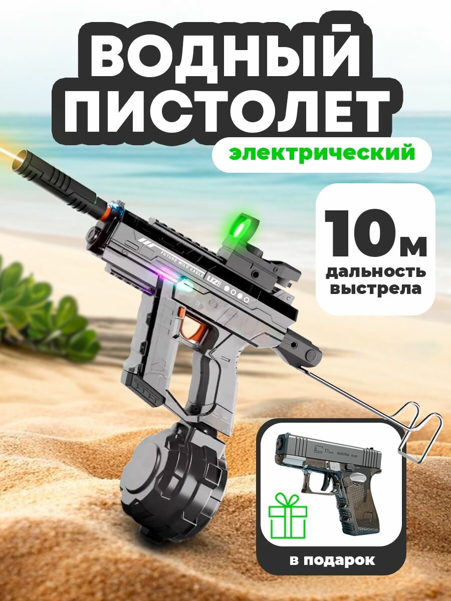 Водный пистолет автомат электрический на аккумуляторе