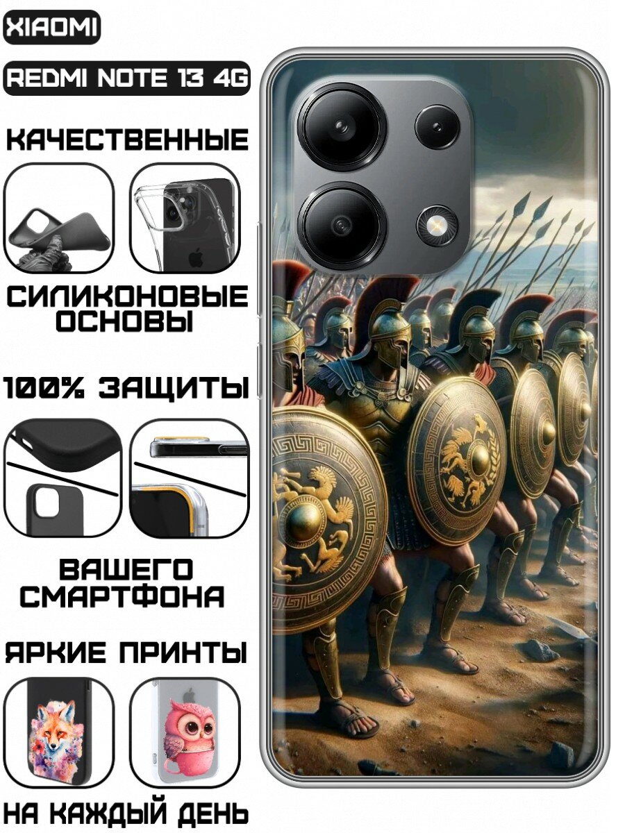 Чехол для Xiaomi Redmi Note 13 4G с принтом для мужчин с гладиаторами (Сяоми Редми Ноут 13 4Ж)