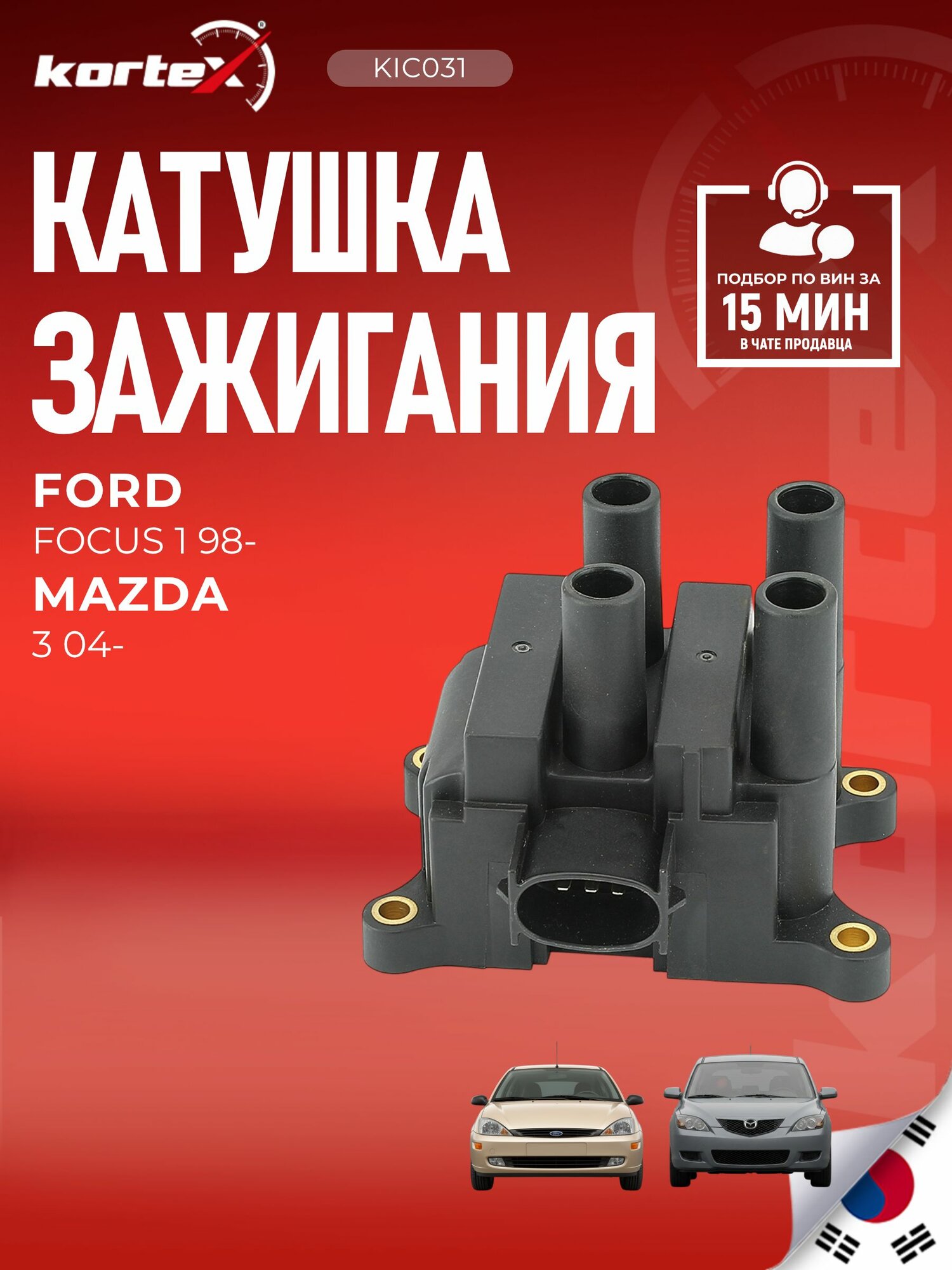 Катушка зажигания Ford Форд Focus Фокус Galaxy Mondeo Мондео Mazda Мазда 3 6 1317972 1619343 1066102 YF091810X 988F12029AD