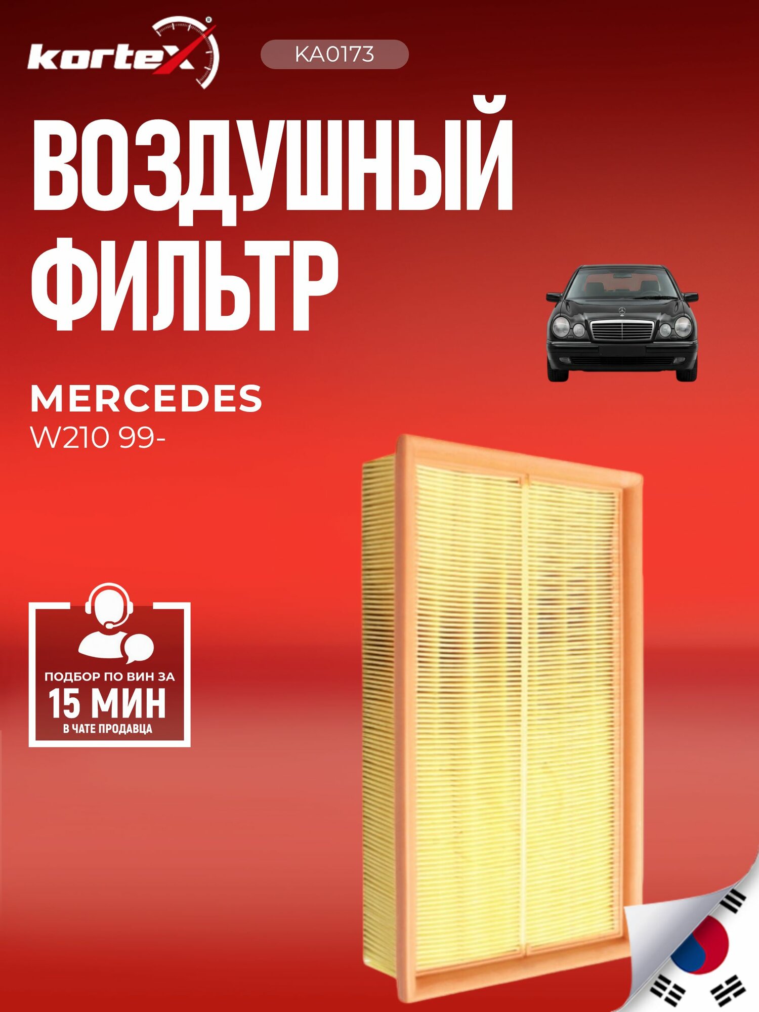 Фильтр воздушный для Mercedes Benz W210 W211 W220 W163 двигатель M112 M113 ОЕМ 1120940104