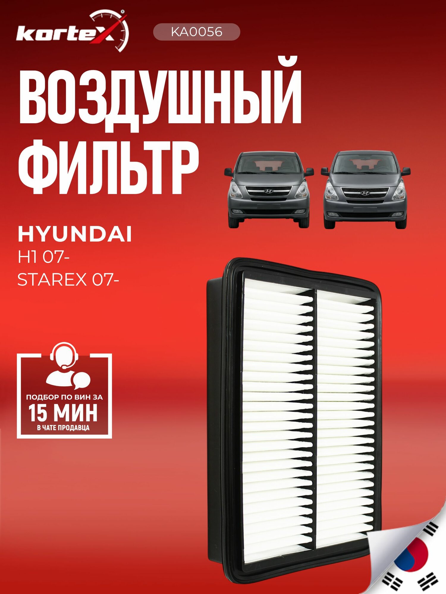 Фильтр воздушный Hyundai Хендай H-1 Starex C26032 281134H000