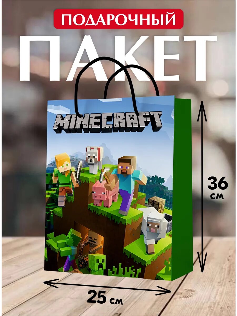 Подарочный пакет большой, бумажный Майнкрафт Minecraft 36х25х8 см. Упаковка для подарка