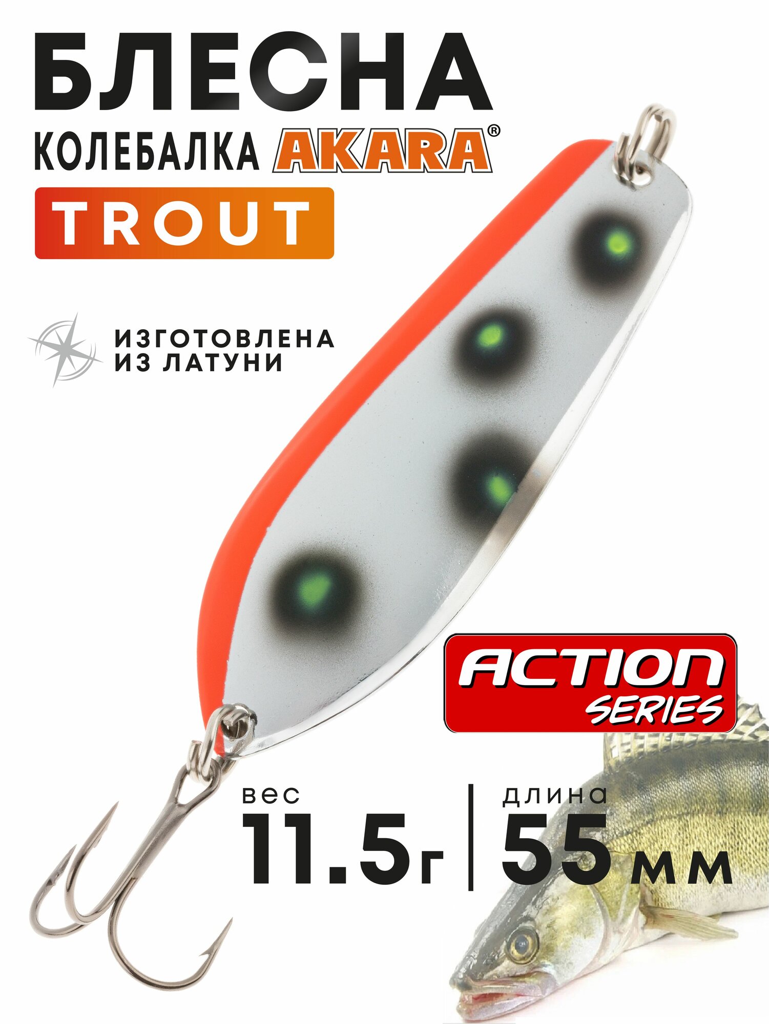 Блесна колебалка Akara Action Series Trout 11,5гр. AB52