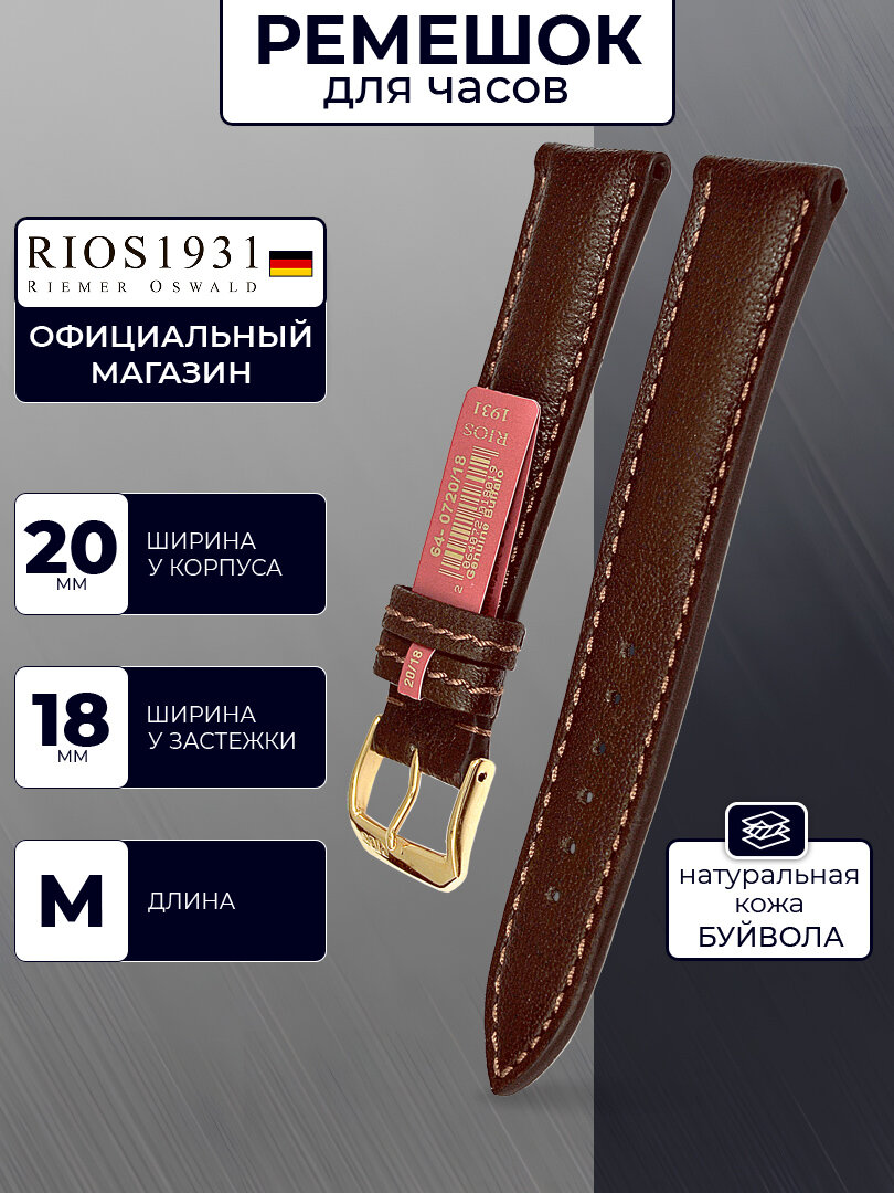 Ремешок