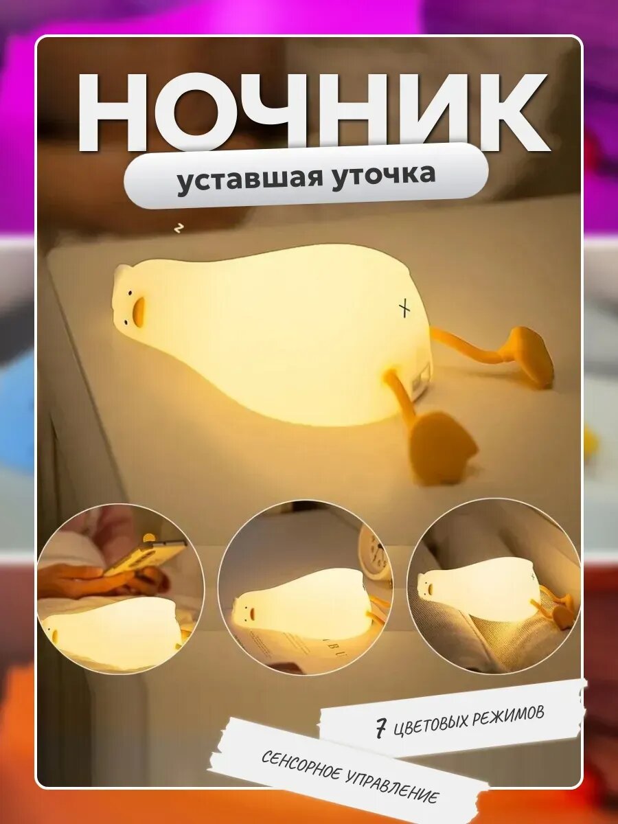 Уставшая уточка