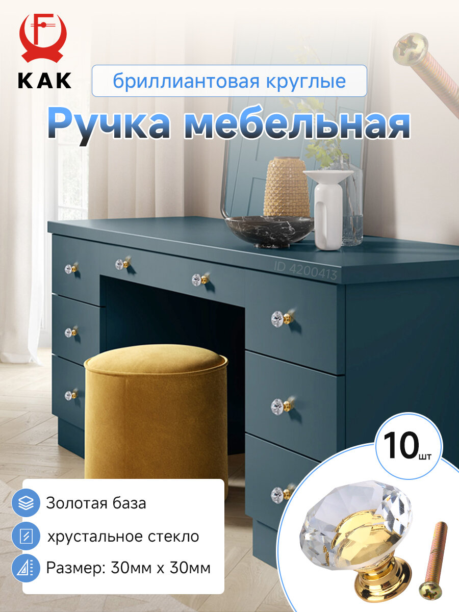 Ручки мебельные кнопки золотые кристаллы, декоративные ручки для шкафа комода тумбы, фурнитура для мебели,30мм,10 шт.