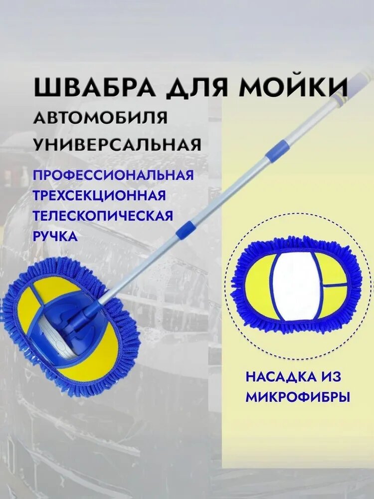 Wistera Щетка автомобильная, длина: 110 см