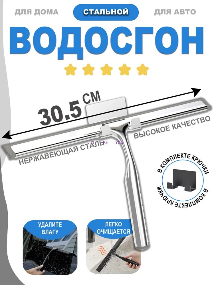 Водосгон автомобильный, длина: 30.5 см