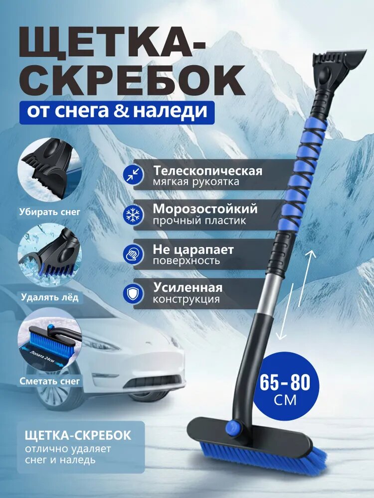 Щетка автомобильная, длина: 83 см