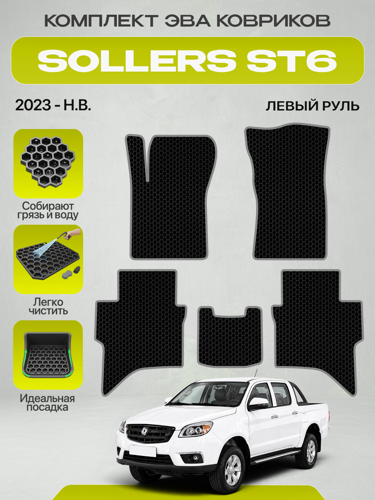 Эва коврики для SOLLERS ST6 2023-н. в. Левый руль , черный с черным кантом ( Соллерс СТ6 2023-нв ) Eva, Ева
