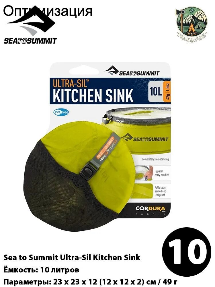 Походная ультра лёгкая складная раковина 10 литров Sea to Summit Ultra-Sil Kitchen Sink 10 Liter / Складной таз походный кемпинговый