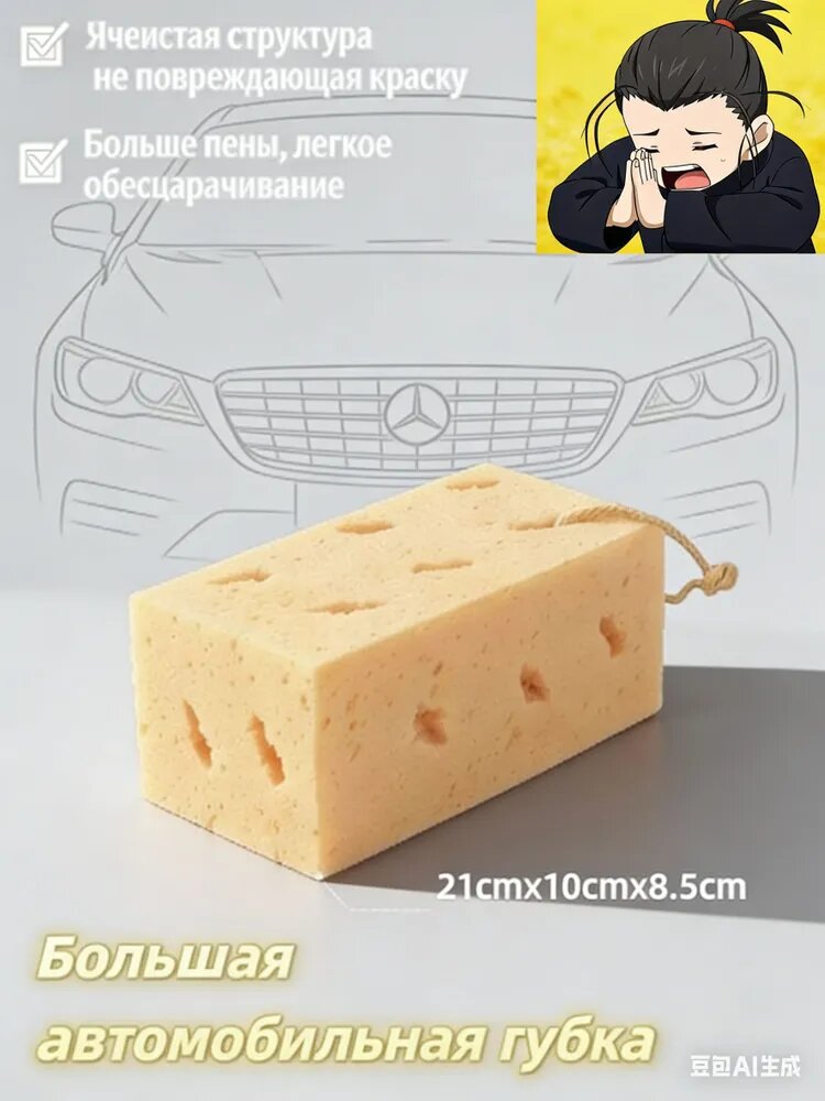 Губка автомобильная, 1 шт.