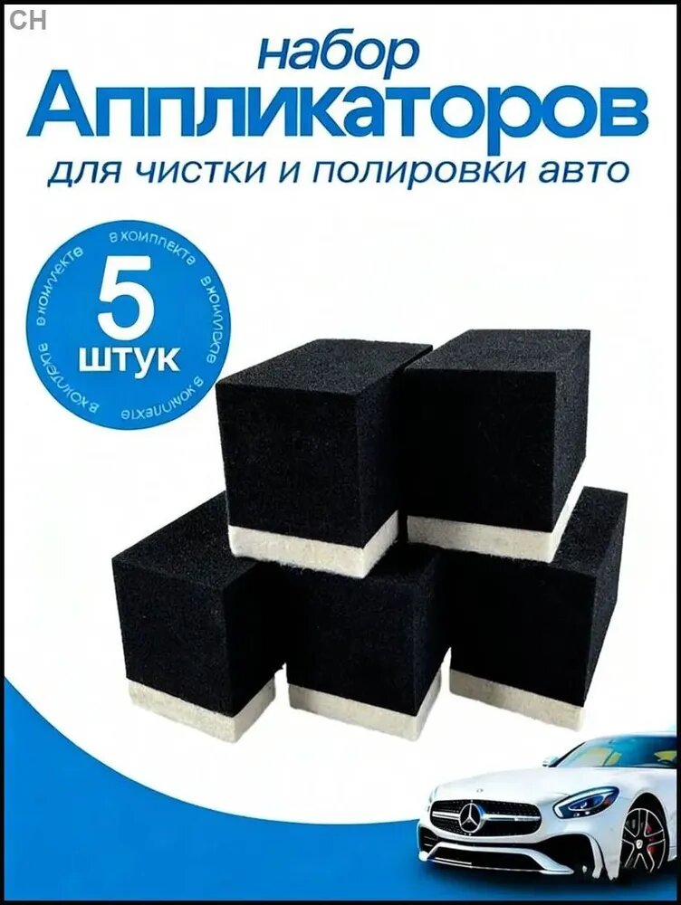 Губка автомобильная, 5 шт.