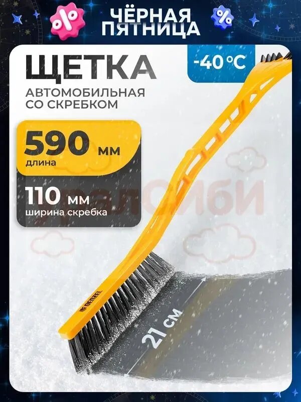 Щетка автомобильная, длина: 59 см