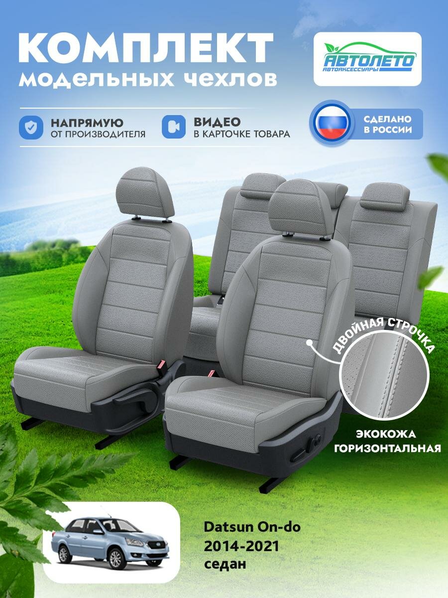 Чехлы на Лада Гранта