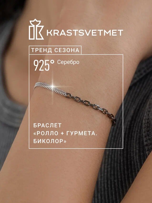 Браслет-цепочка, серебро, 925 проба, чернение