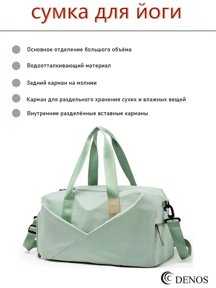 DENOS Сумка для йоги