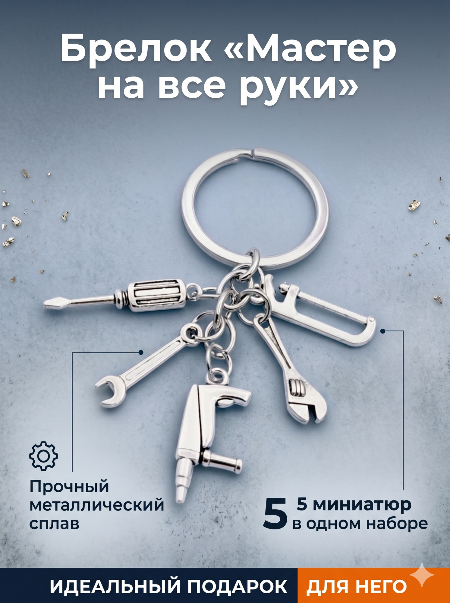 Брелок remove