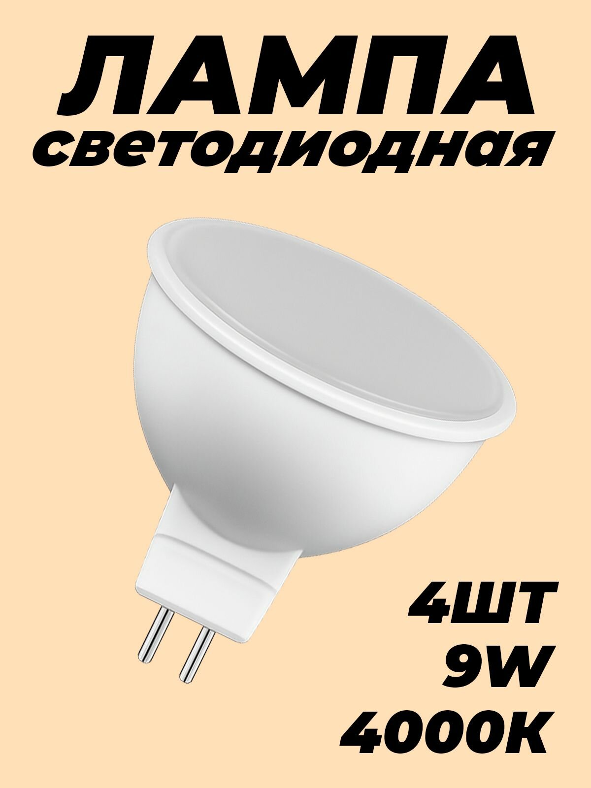 Лампа светодиодная MR16 G5.3 9 Вт 4000К (4шт) нейтральный свет диммируемая Feron LB-561 51071