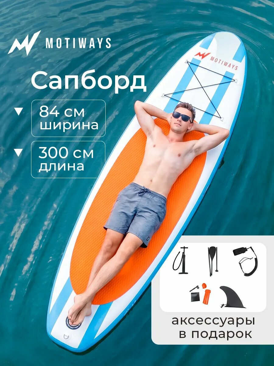 Сапборд надувной - доска для плавания с веслом