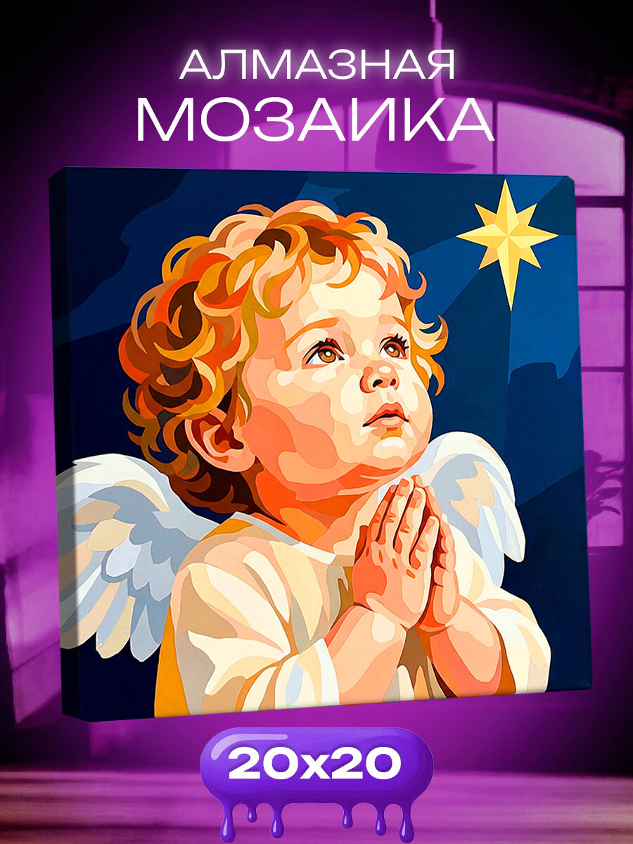 Алмазная мозаика маленькая Ангел