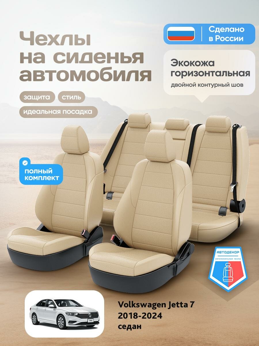 Чехлы на Фольксваген Джетта 7