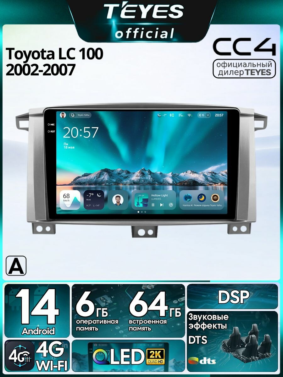 Магнитола Teyes CC4 8/128GB Toyota Land Cruiser LC 100 (A) 2002-2007 , штатная магнитола, QLED, DSP,4G, Wi-Fi, CarPlay, 2DIN