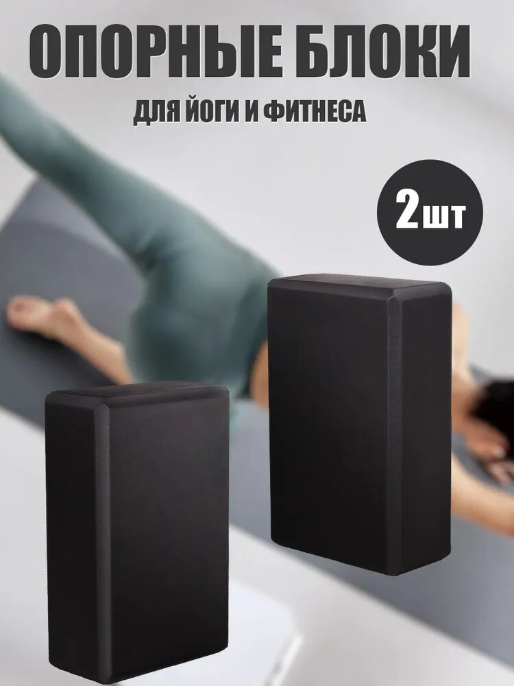 Блок для йоги