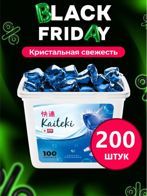 Капсулы для стирки 3в1 "смягчитель ткани" marine в капсулах с кондиционером, 200 шт.(Без упаковочной коробки)