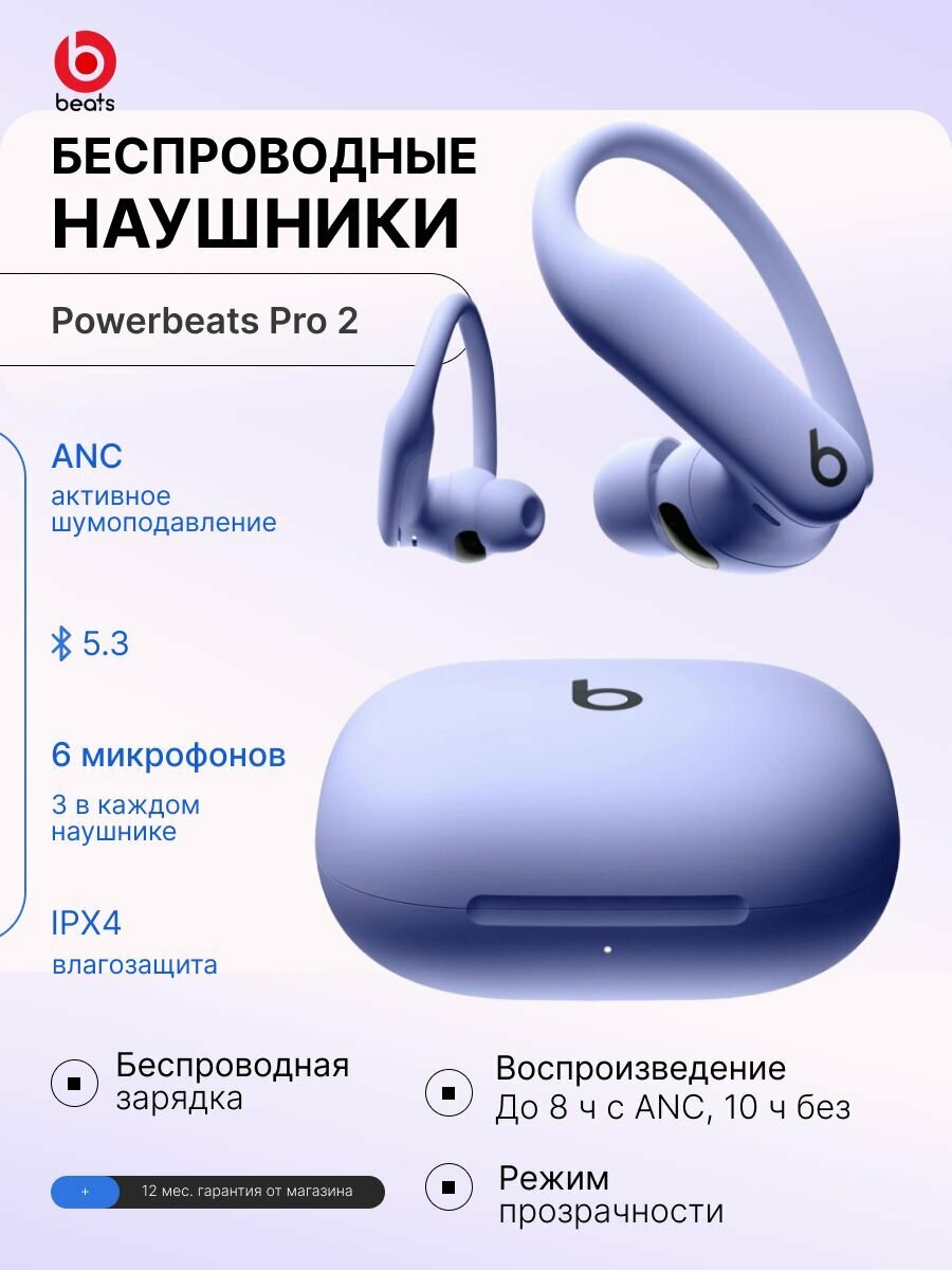 Спортивные наушники Beats Powerbeats Pro 2, Hyper Purple
