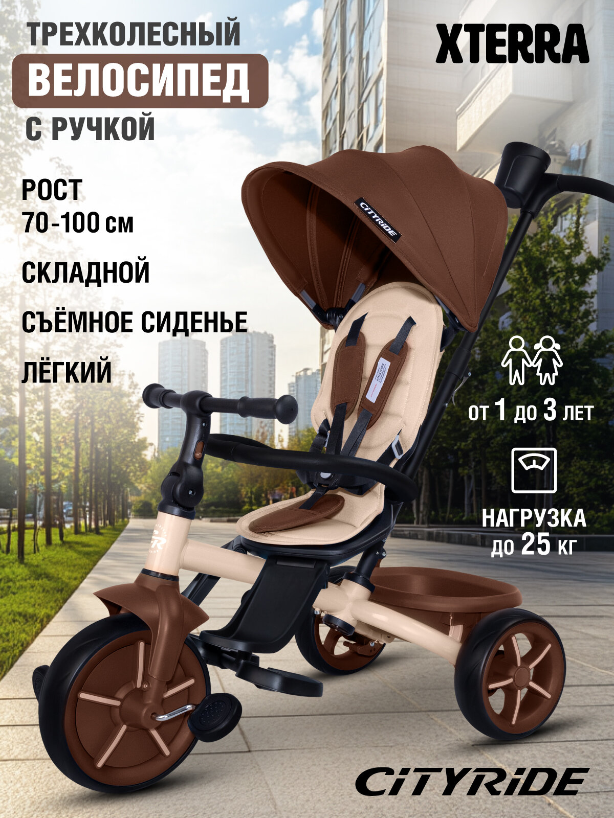 Велосипед детский трехколесный CITYRIDE XTERRA, складная крыша, колеса EVA 11"/9", CR-B3-12PB