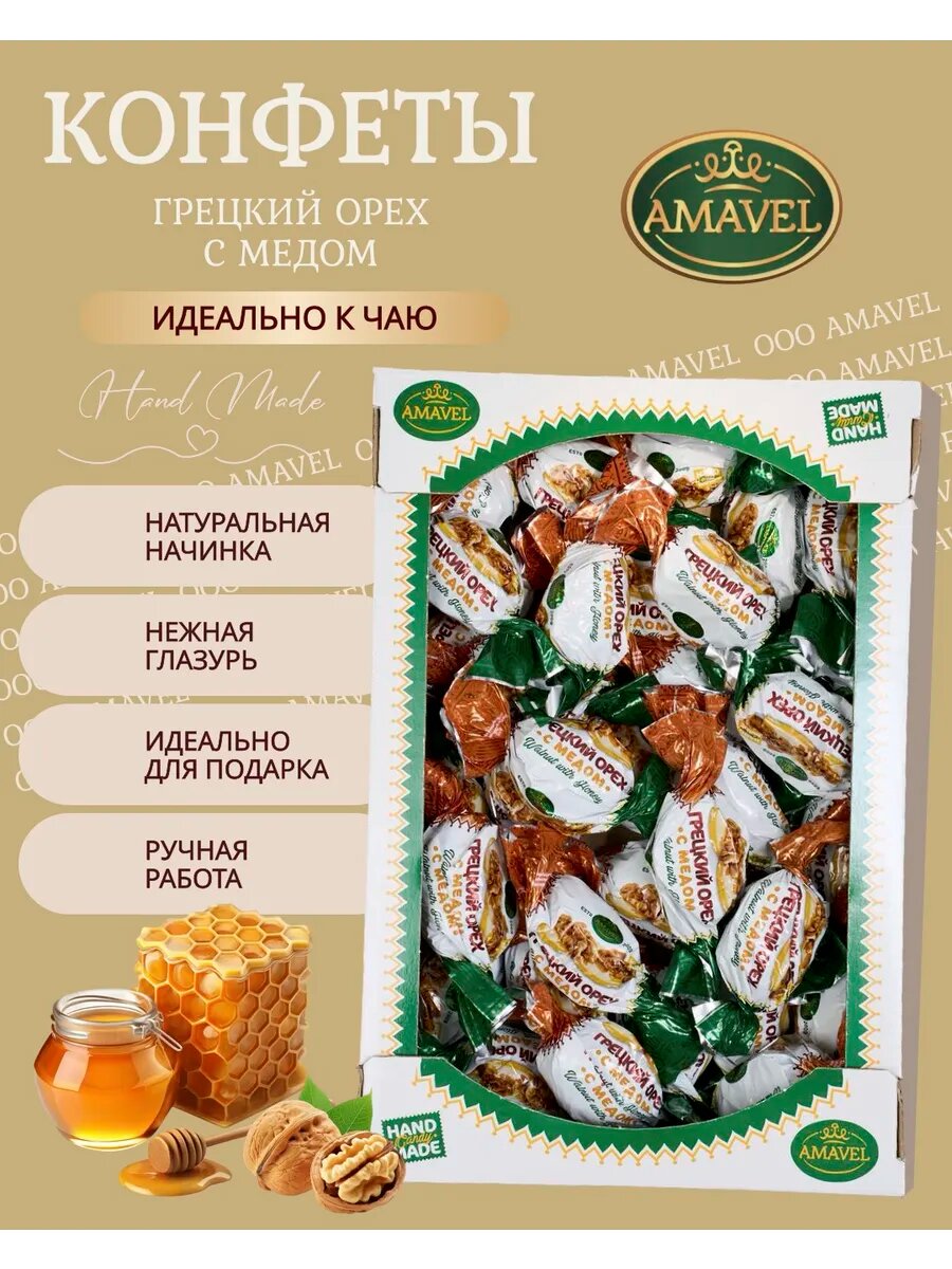 Конфеты с медом и грецким орехом