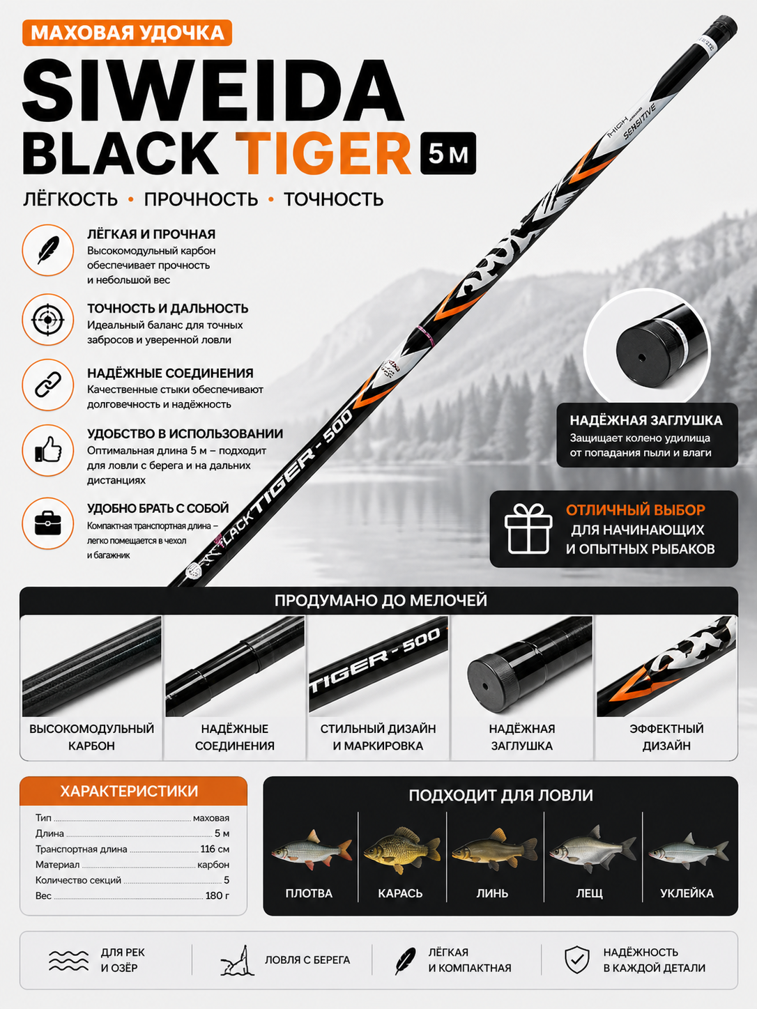 Удочка рыболовная Siweida SWD-BLACK TIGER 5 м, 2317500, маховая