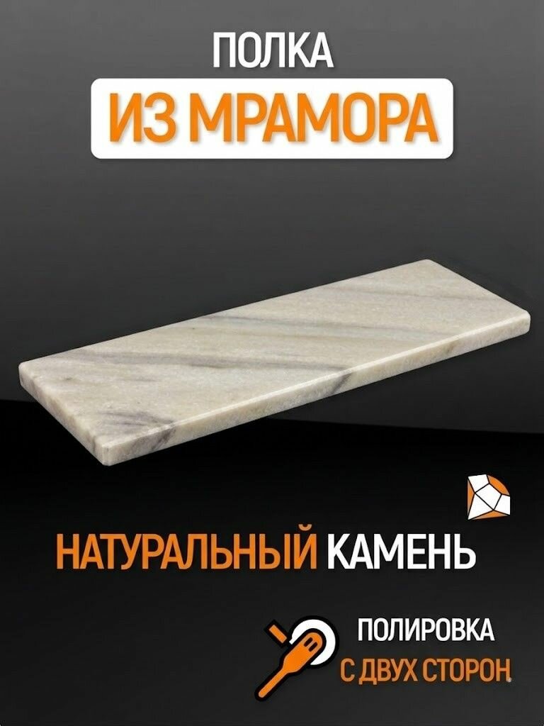 Полка для ванной настенная прямая 40х10х2 см, из мрамора, скрытое крепление, парящая
